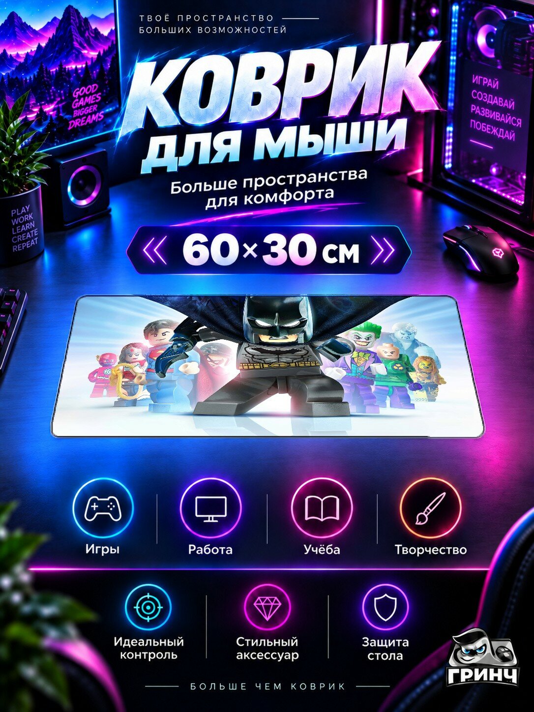 Игровой коврик для мыши 60×30 см — Batman / Бэтмен — Lego Batman 3 Beyond Gotham