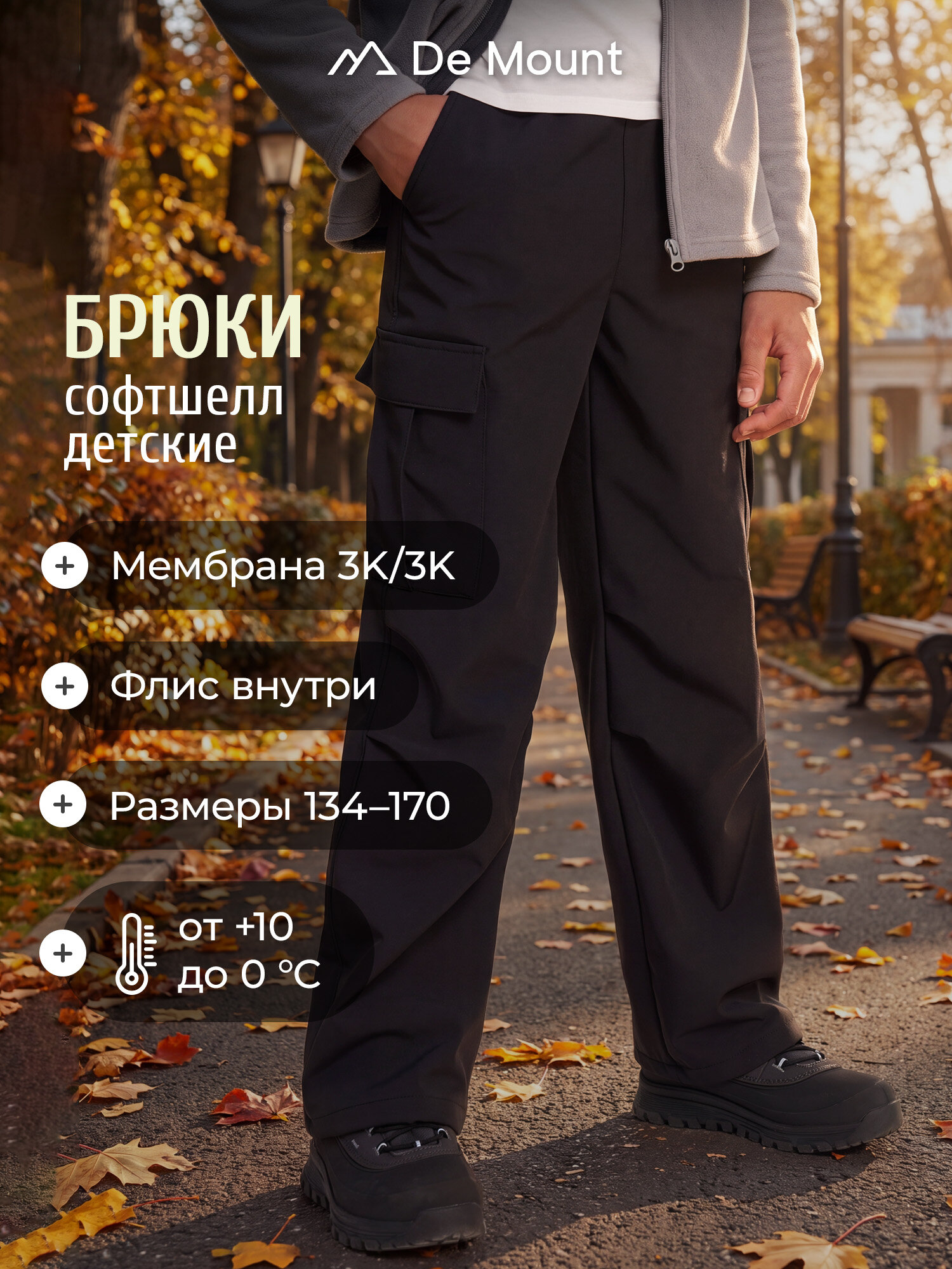 Брюки школьные De Mount