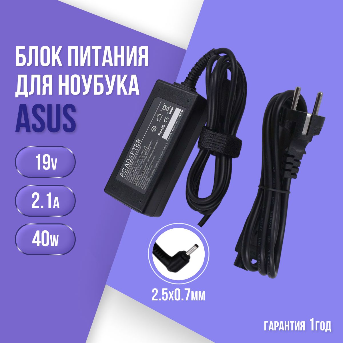 Блок питания для ноутбука Asus 40w-Зарядка для ноутбука Асус 19v-2.1a(2,5*0,7мм) 40 Ватт