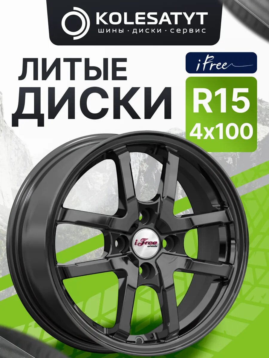 Диски литые Айфри R15 4x100 ET45 D54.1