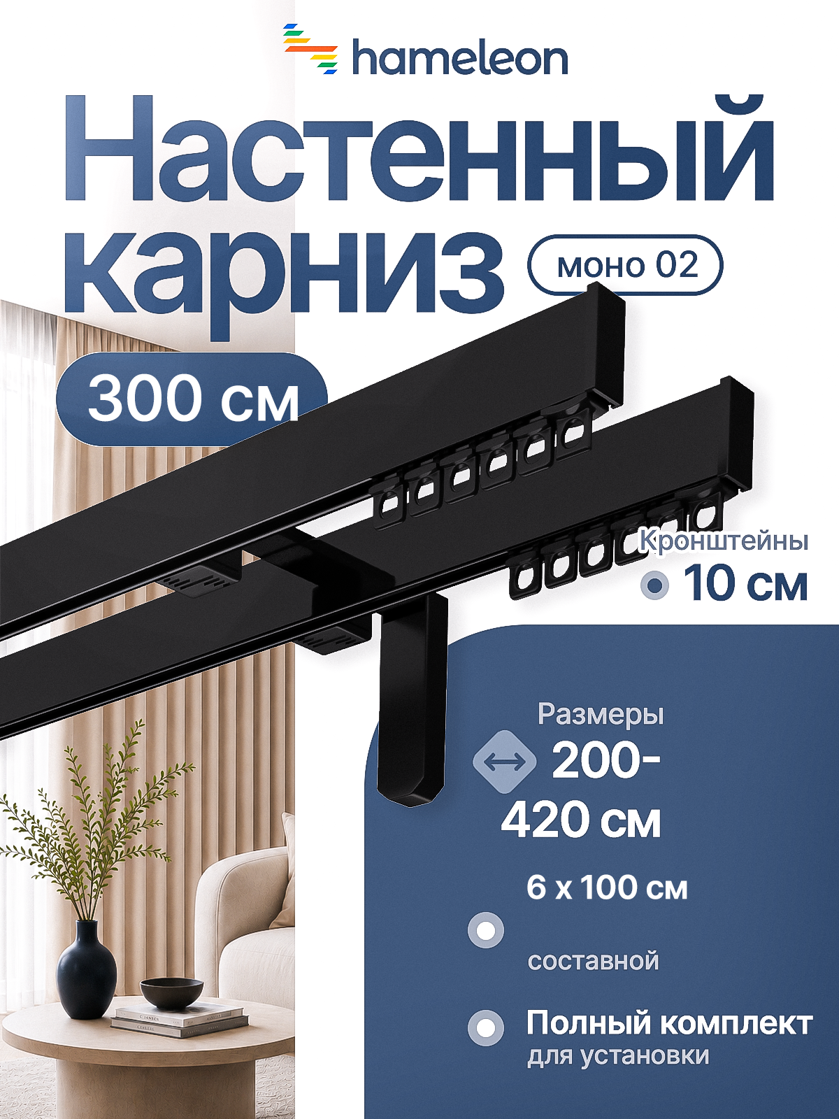 Карниз для штор настенный 3м двухрядный алюминиевый Hameleon