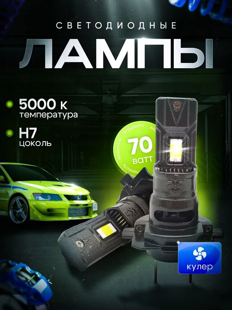 Светодиодные лампы H7 для автомобиля Skoda Octavia 2004-2023 г. в, лед лампы Шкода Октавия