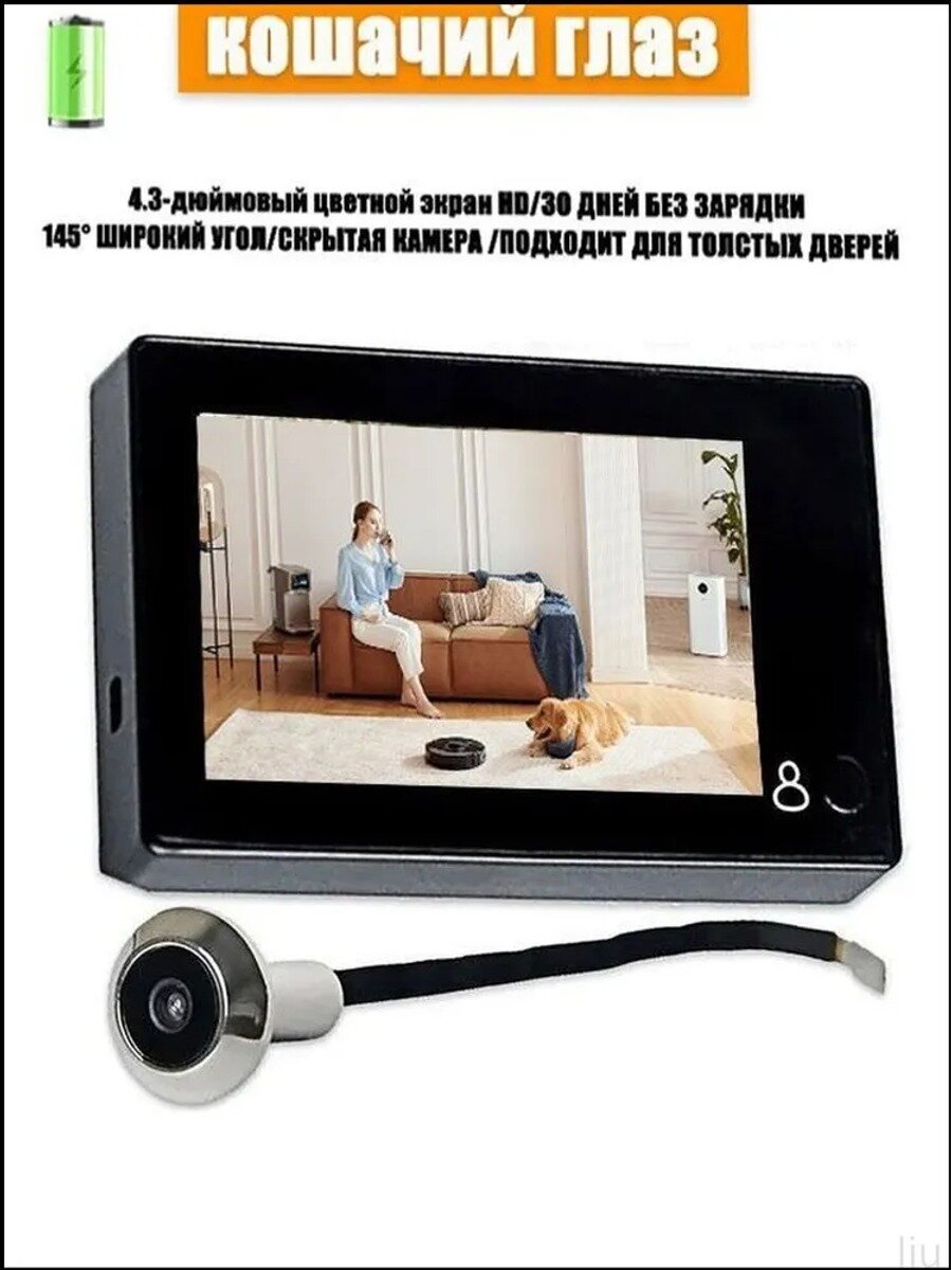 Качественный 4,3дюймовый видеоглазок, применяемый как цифровой домофон для передней и входной дверей, квартиры