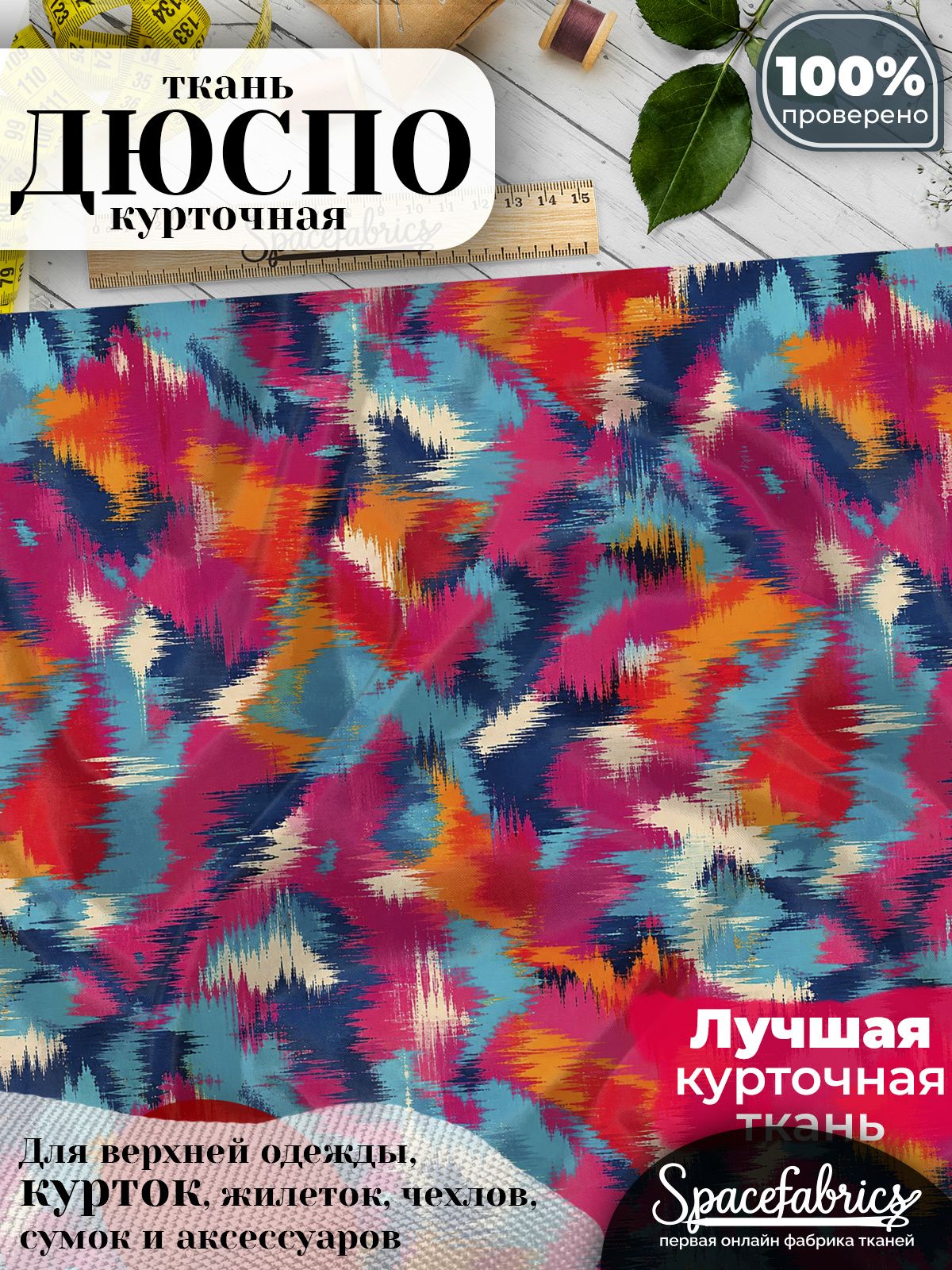 Ткань плащевая Дюспо 240T Milky WR PU, курточная ткань для шитья, отрез 1х1,47 м, 85 г/кв. м, с принтом Живописные отражения