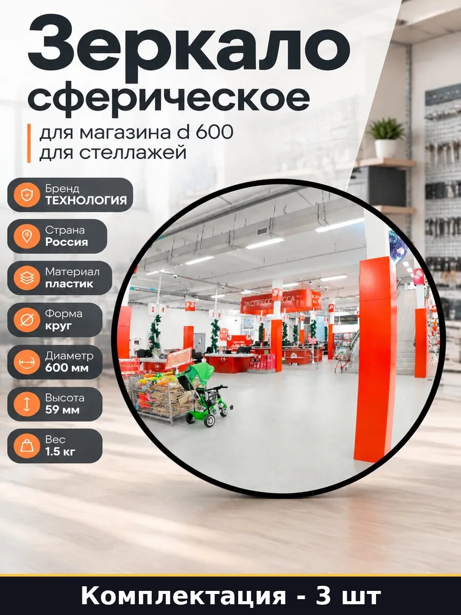 Набор Зеркало обзорное круглое диаметр 600 мм 3 3 шт