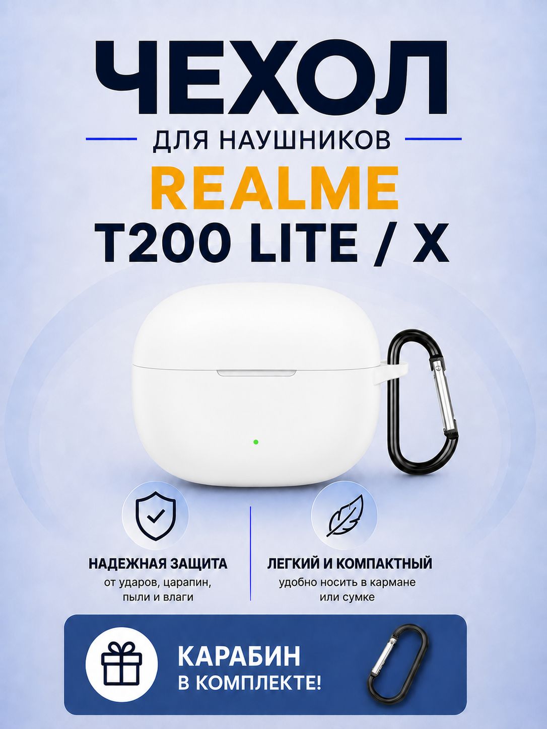 Чехол для наушников Realme Buds T200 Lite / X , realme buds t200 lite чехол, цвет - белый