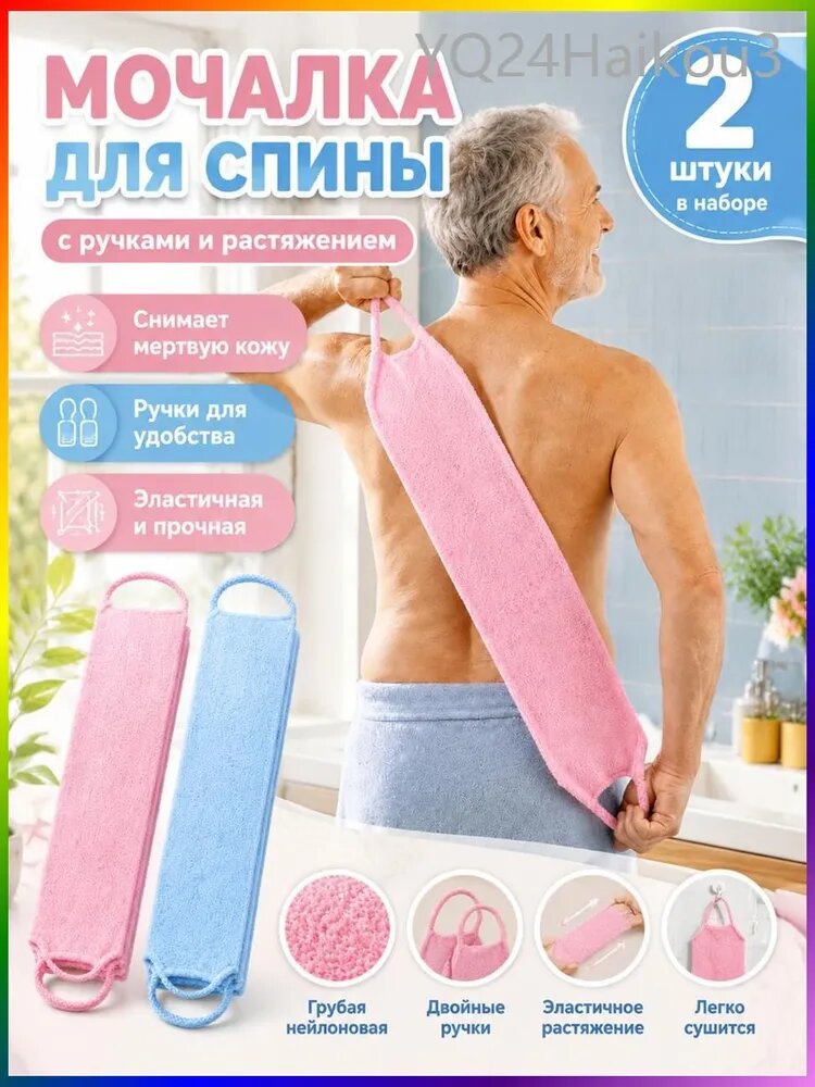 Длинная банная мочалка с двумя ручками для спины 2 штуки, нейлоновая мочалкаскраб для душа и бан