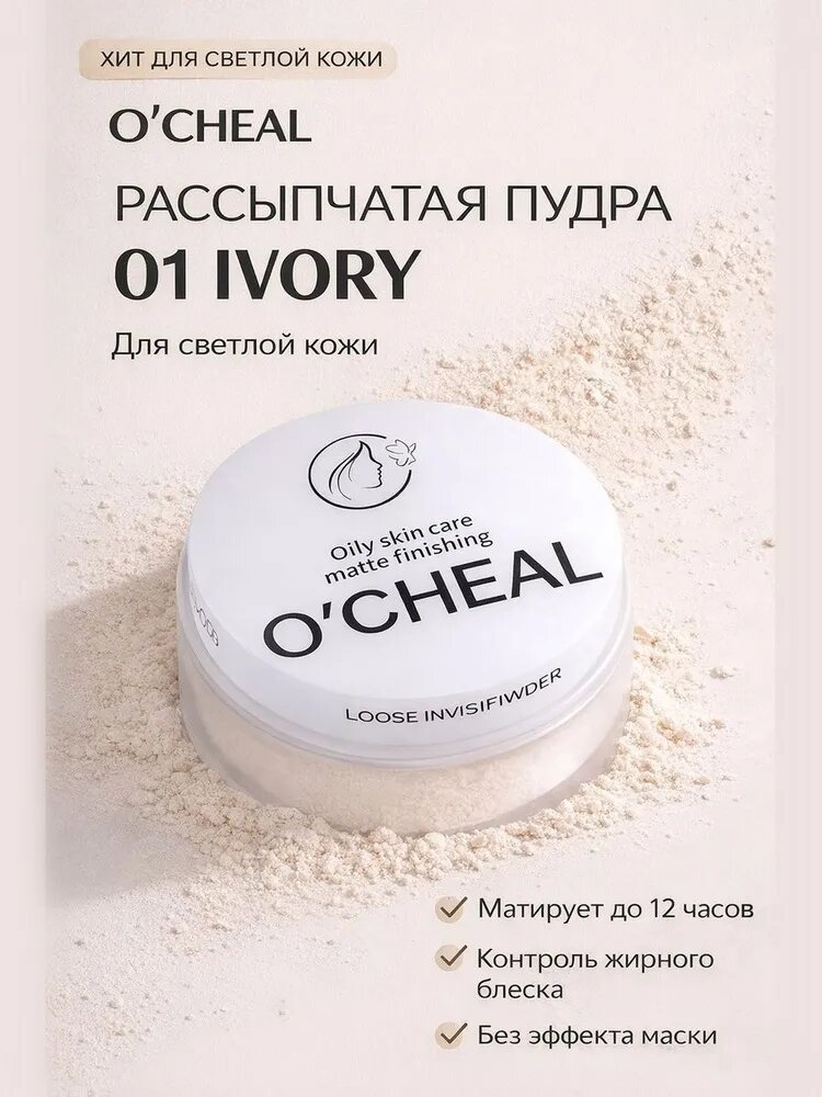 Пудра рассыпчатая для лица светло бежевая тон 01FACE O'CHEAL
