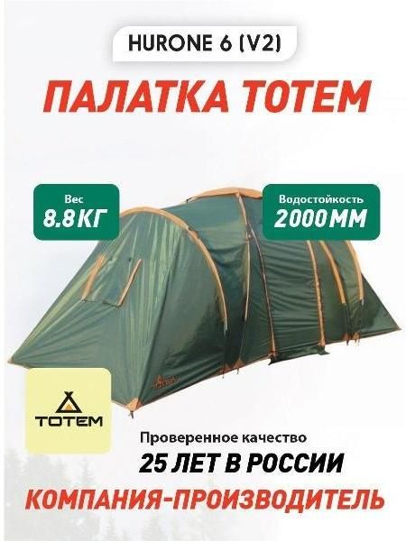 Палатка туристическая Totem TTT-035