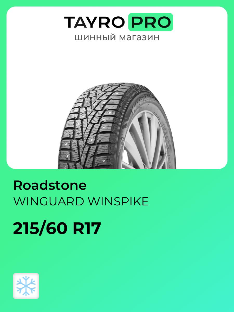 Зимние шины Roadstone WINGUARD WINSPIKE 215/60 R17 100T, уровень шума ~79дБ (арт. R12272)