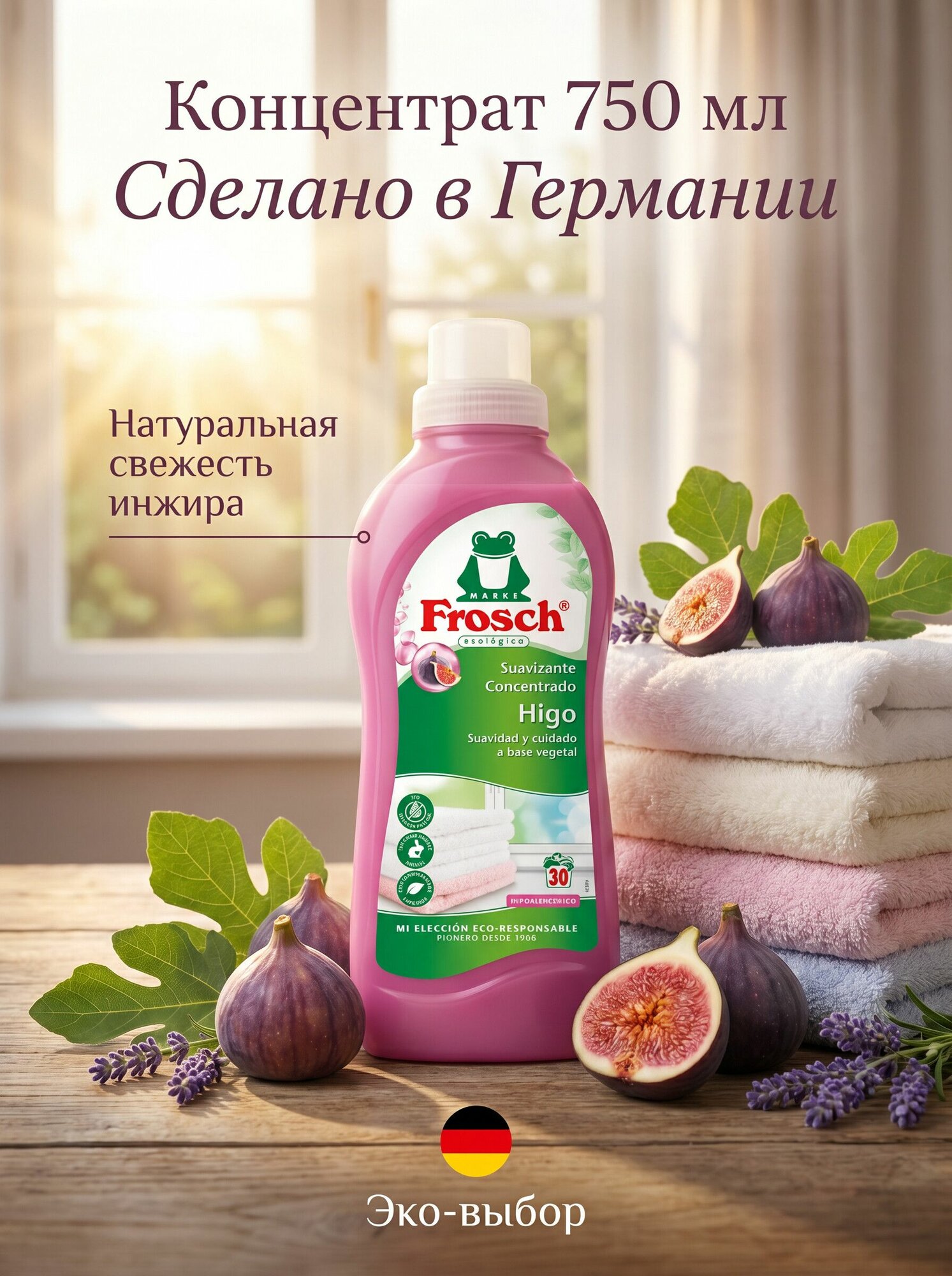 Frosch Концентрированный ополаскиватель для белья Инжир, 750 мл