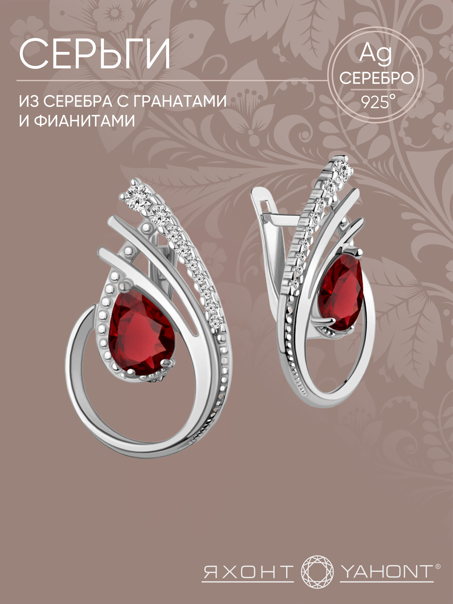 Серьги Яхонт, серебро, 925 проба, родирование, фианит, гранат