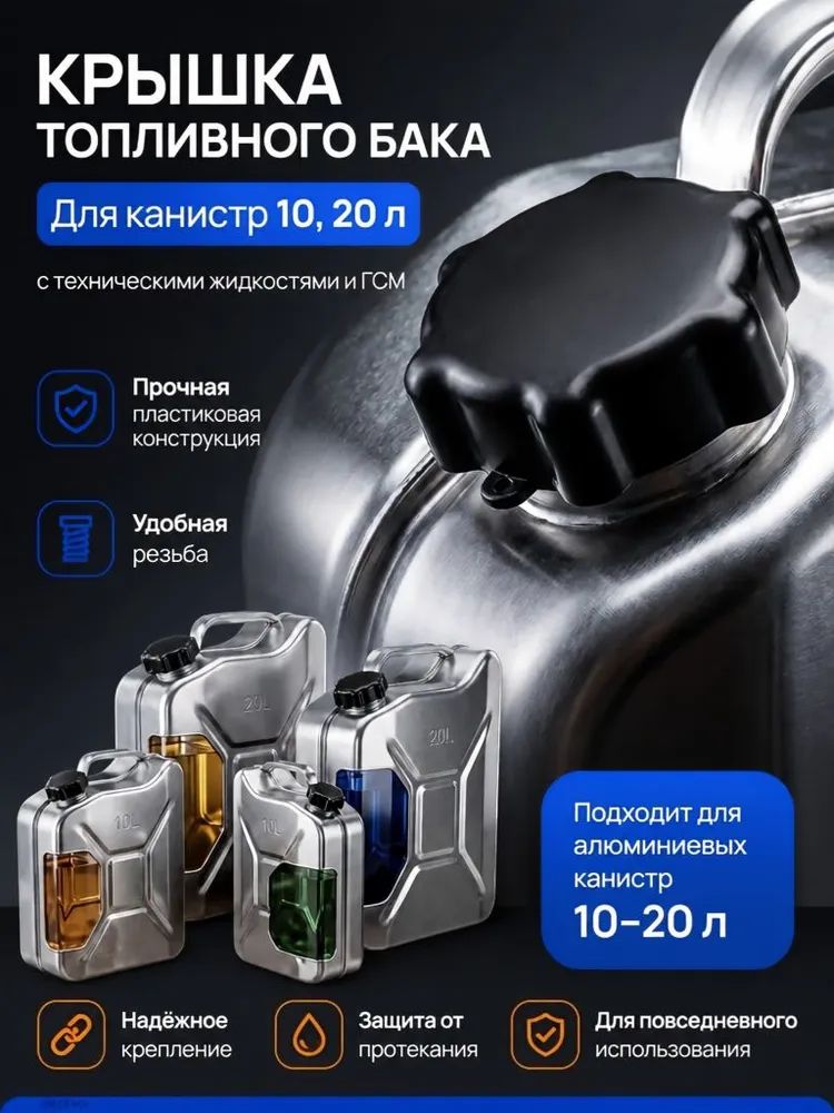 Крышка запасная для алюминиевых канистр МТ, 10л, 20л