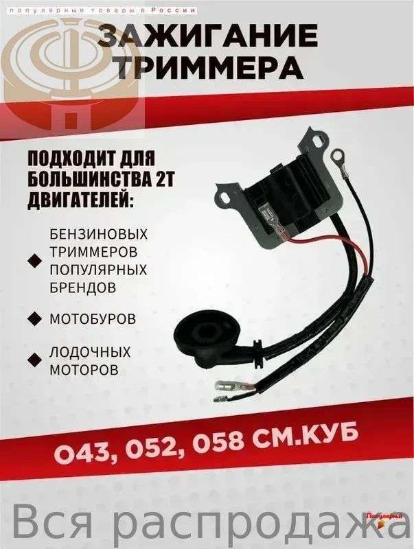 Катушка зажигания бензотриммера 43-52-58см3-HD-CJ1216