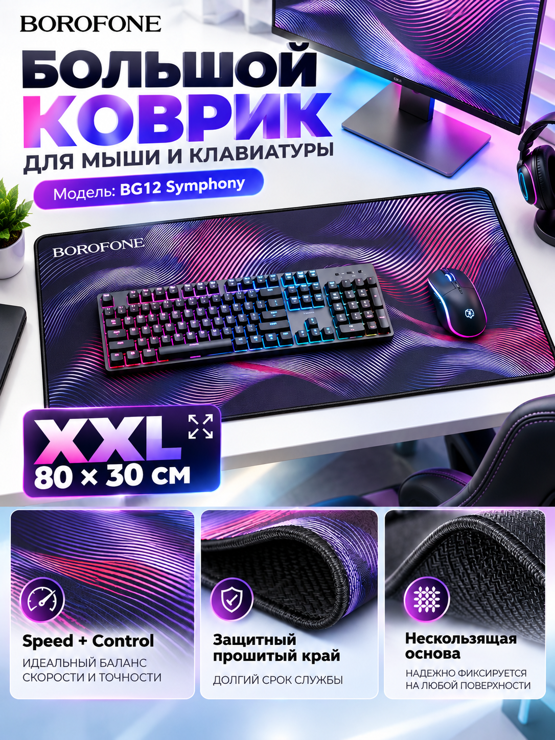 Игровой коврик для мыши BOROFONE BG12, 800x300, для клавиатуры, универсальный, большой, не скользящий