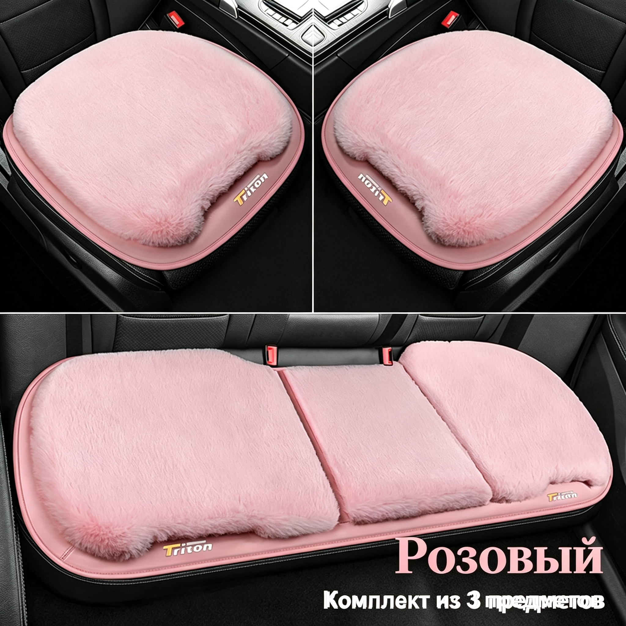 Накидки на сиденья автомобиля плюшевые, комплект из 3 предметов: водительское, пассажирское сиденье и задний ряд, универсальные