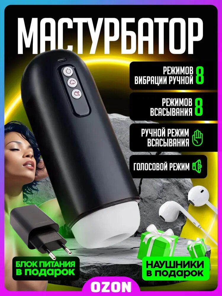 Автоматический 3 в 1 (вибрация, вакуум с имитацией минета, поступательные движения) 18+-123