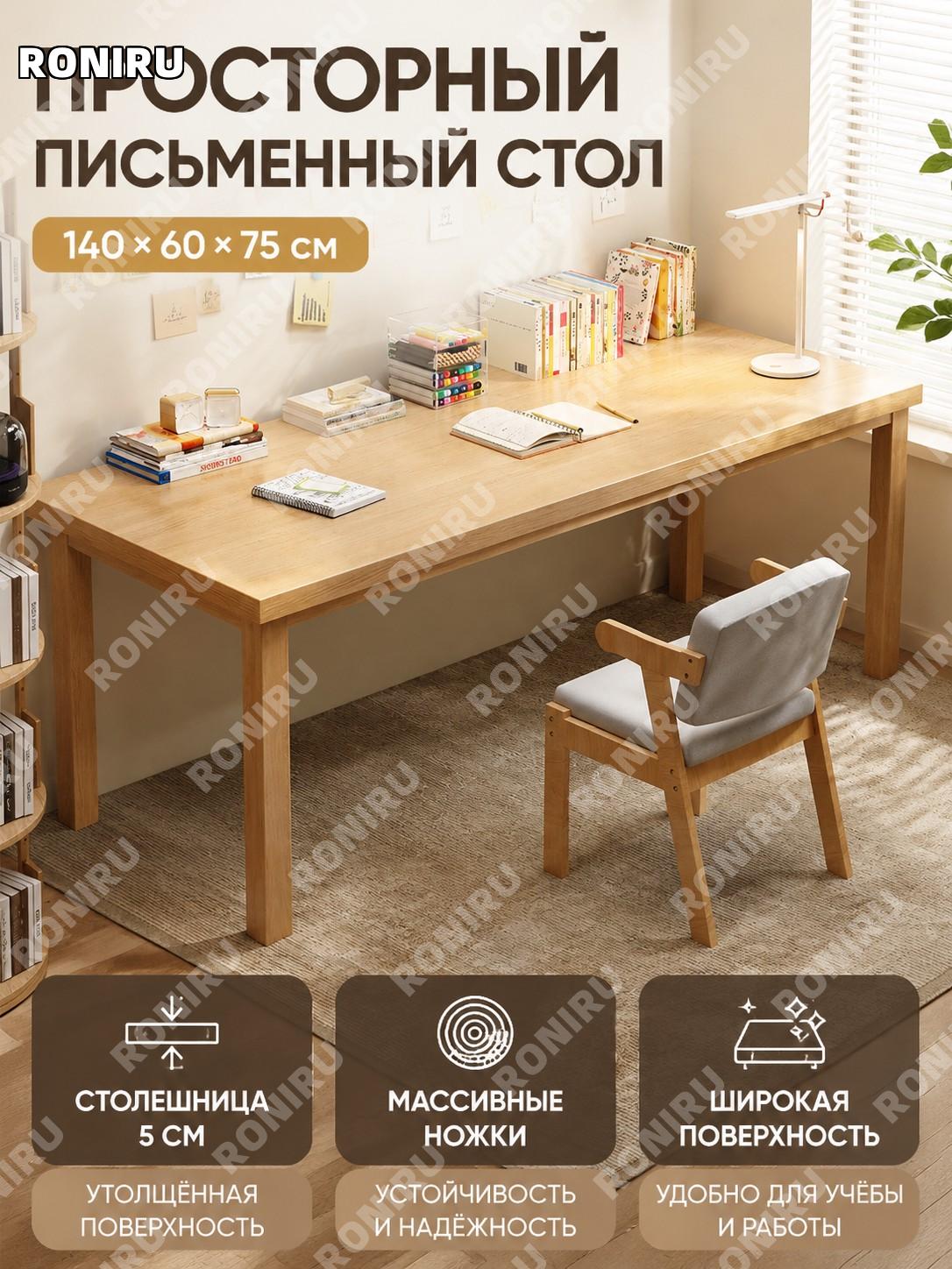 Компьютерный стол 140 см со столешницей 5 см, натуральный цвет дерева, широкий письменный стол для дома и учебы