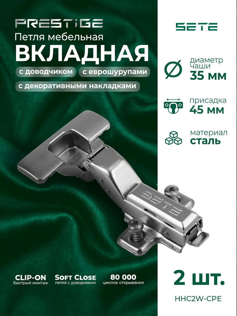 Петли мебельные с доводчиком и еврошурупами 2шт вкладные