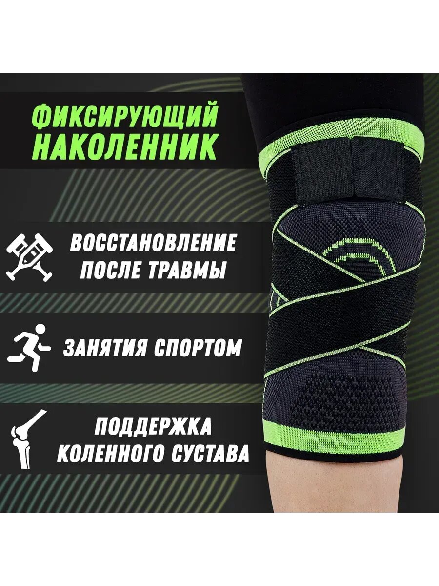 Наколенник для колена спортивный анатомическая посадка