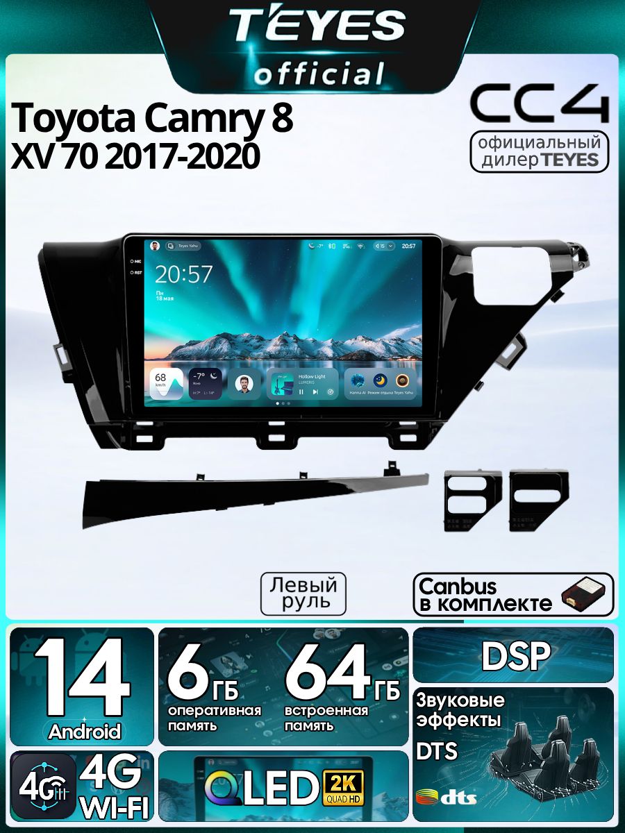 Магнитола Toyota Camry 8 XV70 2017-2020 Teyes CC4 6/64GB, штатная магнитола, 8-ми ядерный процессор, QLED экран, 2 DSP, 4G, Wi-Fi, 2 DIN