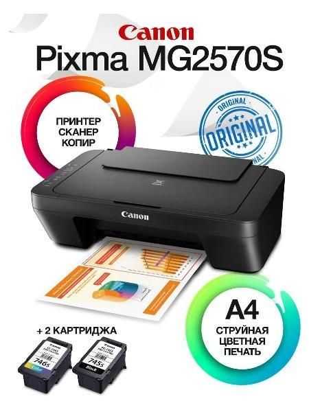 Принтер Canon Canon Pixma MG2570S
