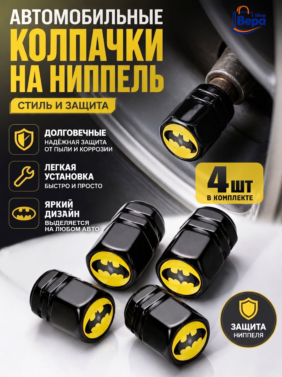 Колпачки автомобильные на ниппель универсальные для всех колес 4 шт.