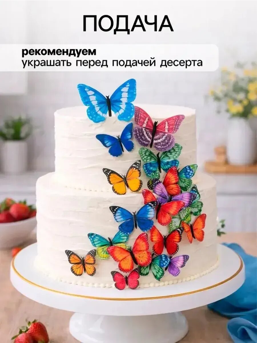 Яркий вафельный декор с бабочками для тортов