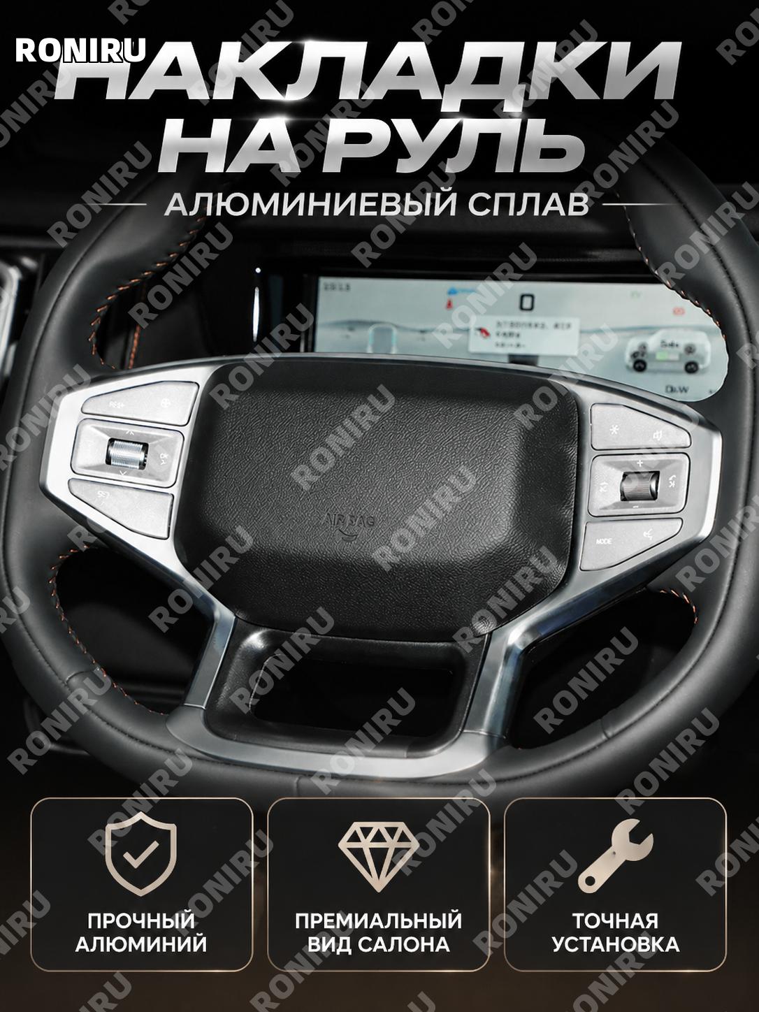 Накладки на кнопки руля 6 шт серебристые алюминиевые для авто интерьер тюнинг набор наклеек управления салона декор