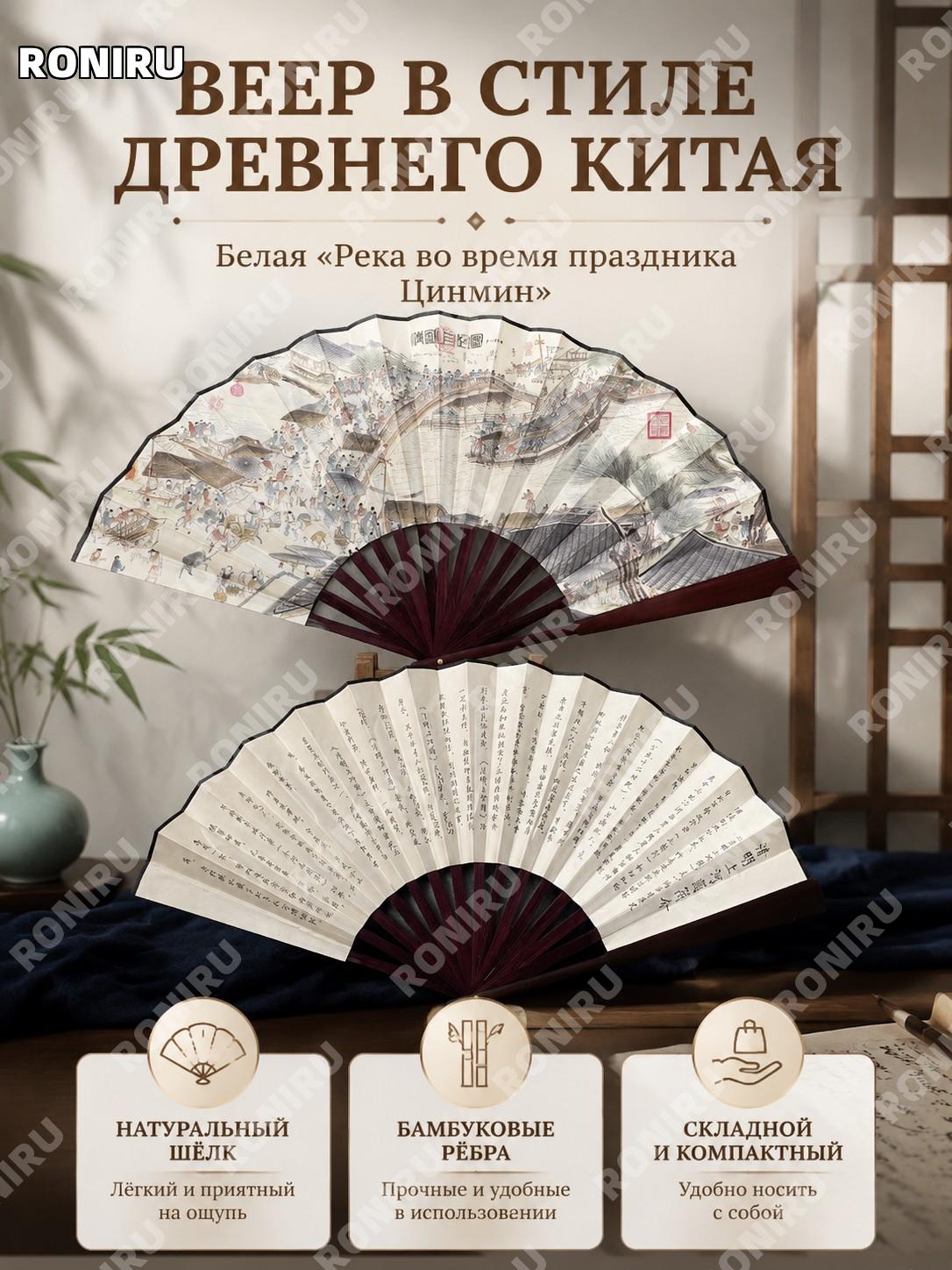 Складной веер в стиле китайской классики, белый с рисунком Цинмин, шелковая ткань, веер гохуа для лета и ханфу