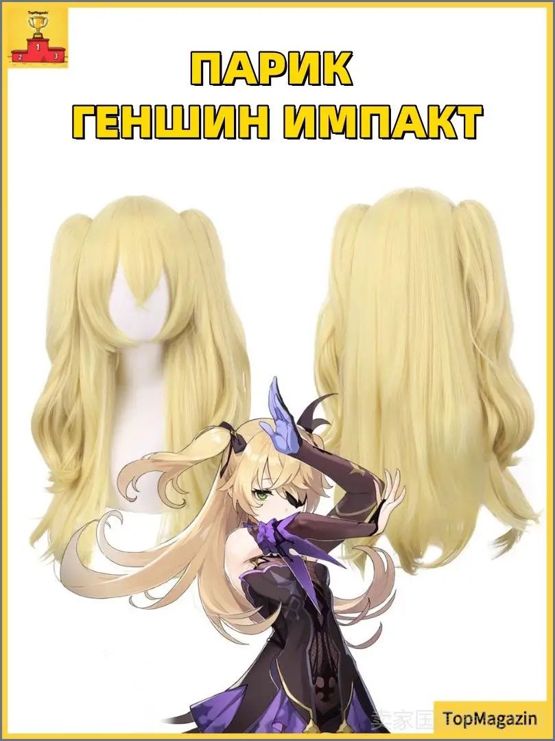 Парик для косплея Genshin impact Фишль/Эми