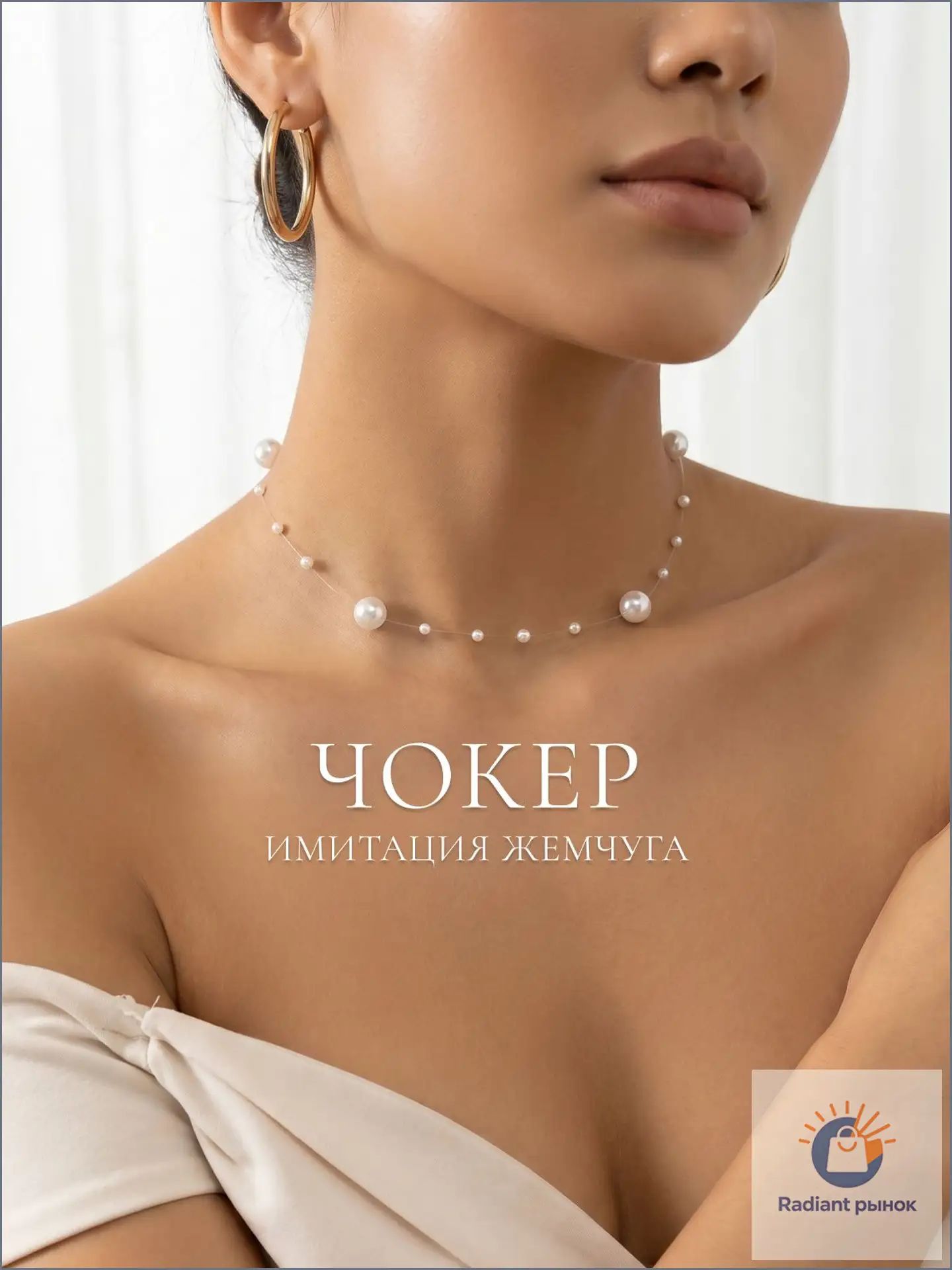 Колье, жемчуг имитация