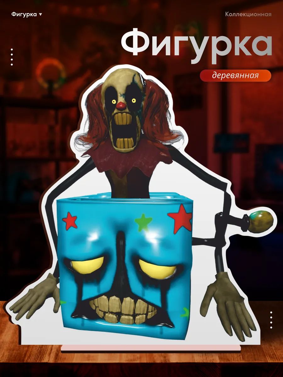 Деревянная фигурка Roblox Wonderland Clown