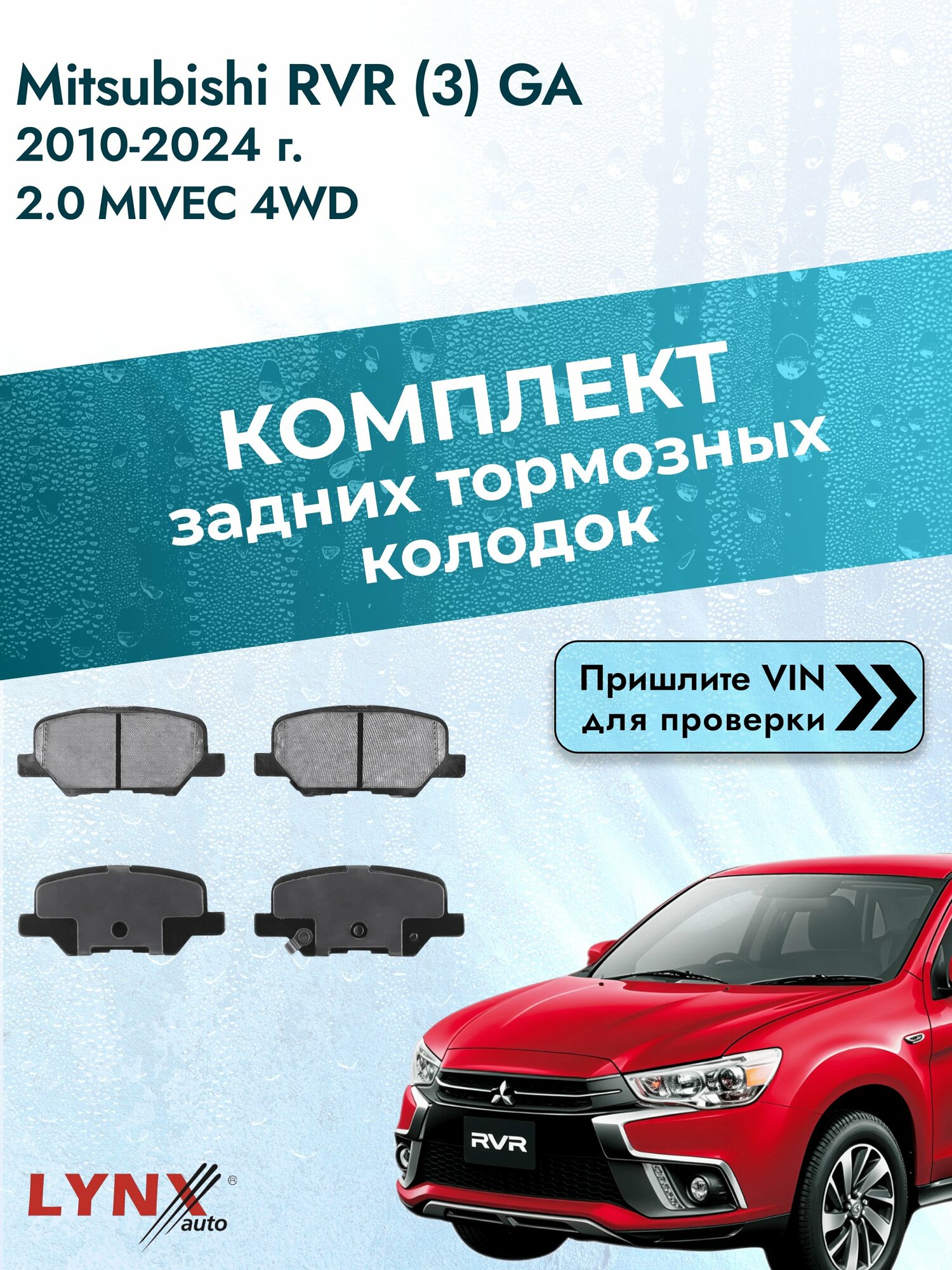 Комплект задних колодок для Mitsubishi RVR (3) GA / 2010-2024 / 2.0 MIVEC 4WD (4B11) Мицубиси РВР ВD-5131