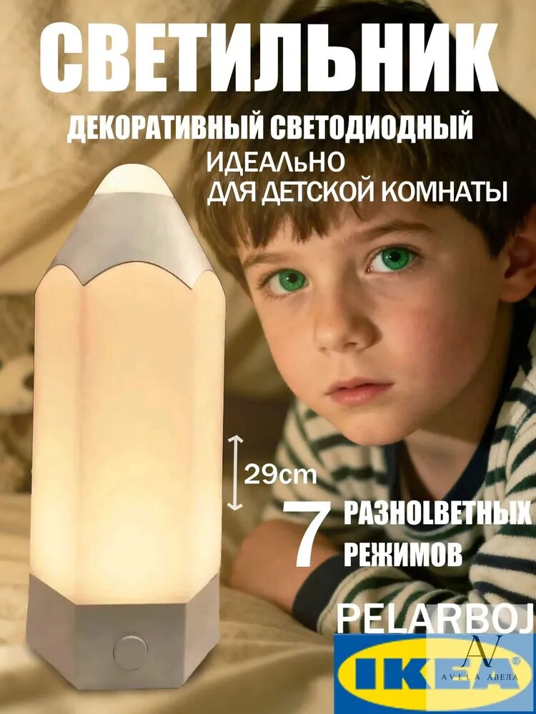 IKEA Светильник настольный карандаш LED 7 цветов 29*10 см Икеа PELARBOJ 204.015.15-QI