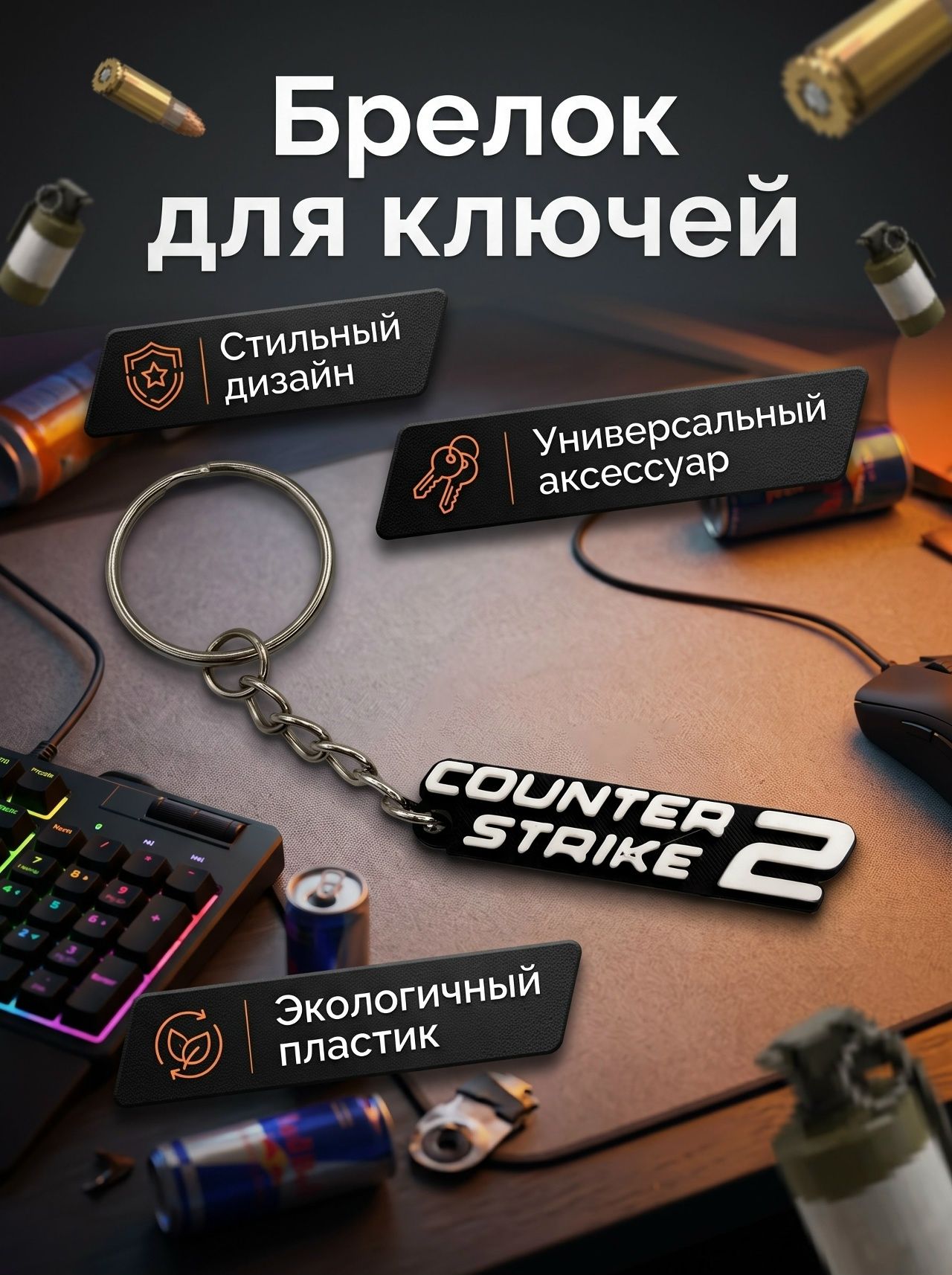 Брелок