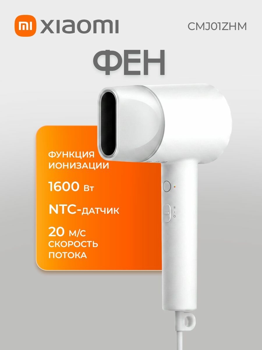 Фен для волос Xiaomi Ionic Hair Dryer (H300), белый
