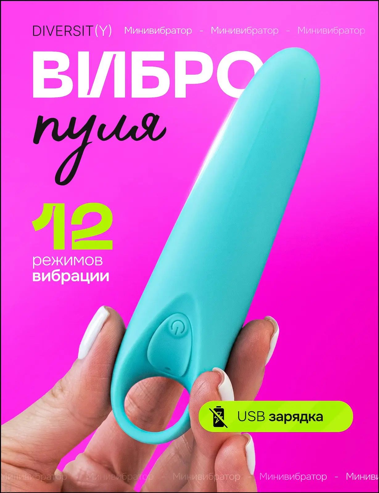 Diversity Вибратор, цвет: бирюзовый, 12 см