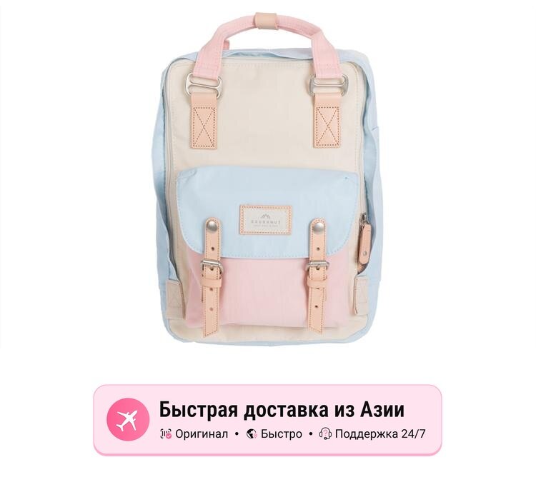 Рюкзак женский Doughnut Cream X Ice Blue X Cherry Blossom, cream x ice blue x cherry blossom