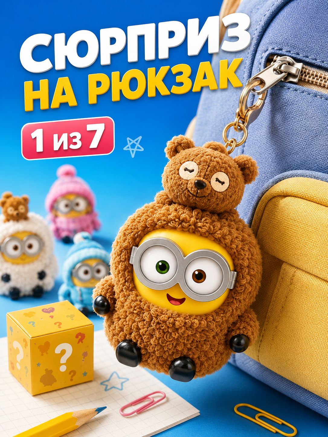 Мягкая игрушка брелок Миньоны Bob+Tim (Боб+Тим), / Миньоны