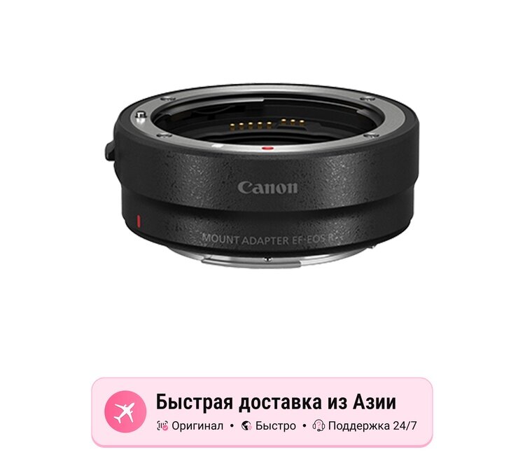 Адаптер объектива Canon EF-EOS R, черный, совместимость с камерами EOS R