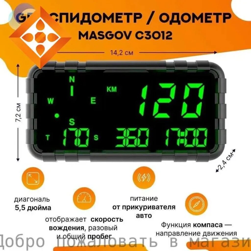 GPS HUD спидометр MasGOV C3012 с компасом, 5.5 дюйма, 12-24В, Компьютер бортовой