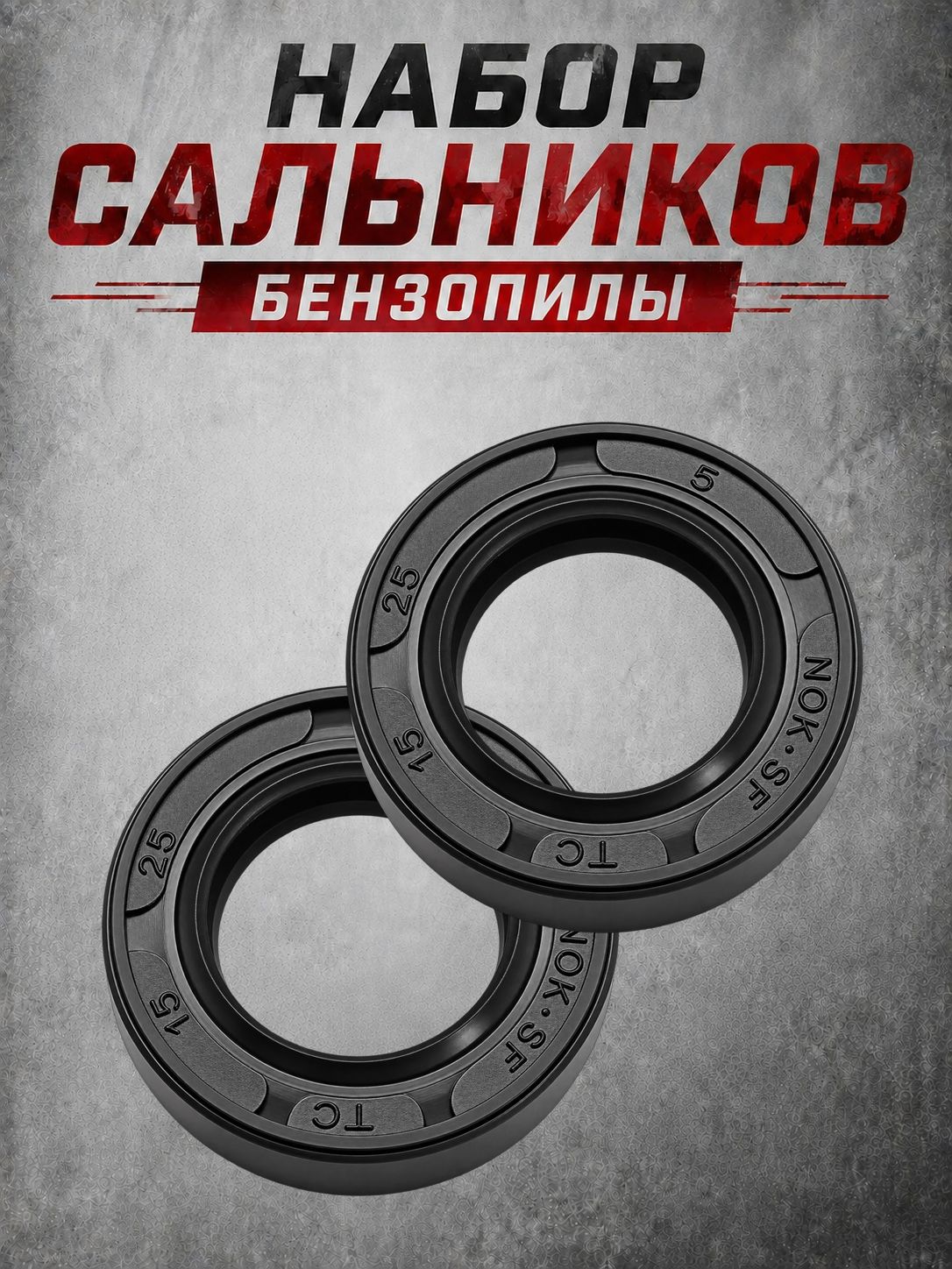 Сальники коленвала для бензопил Stihl ms-170/180/210/230/250