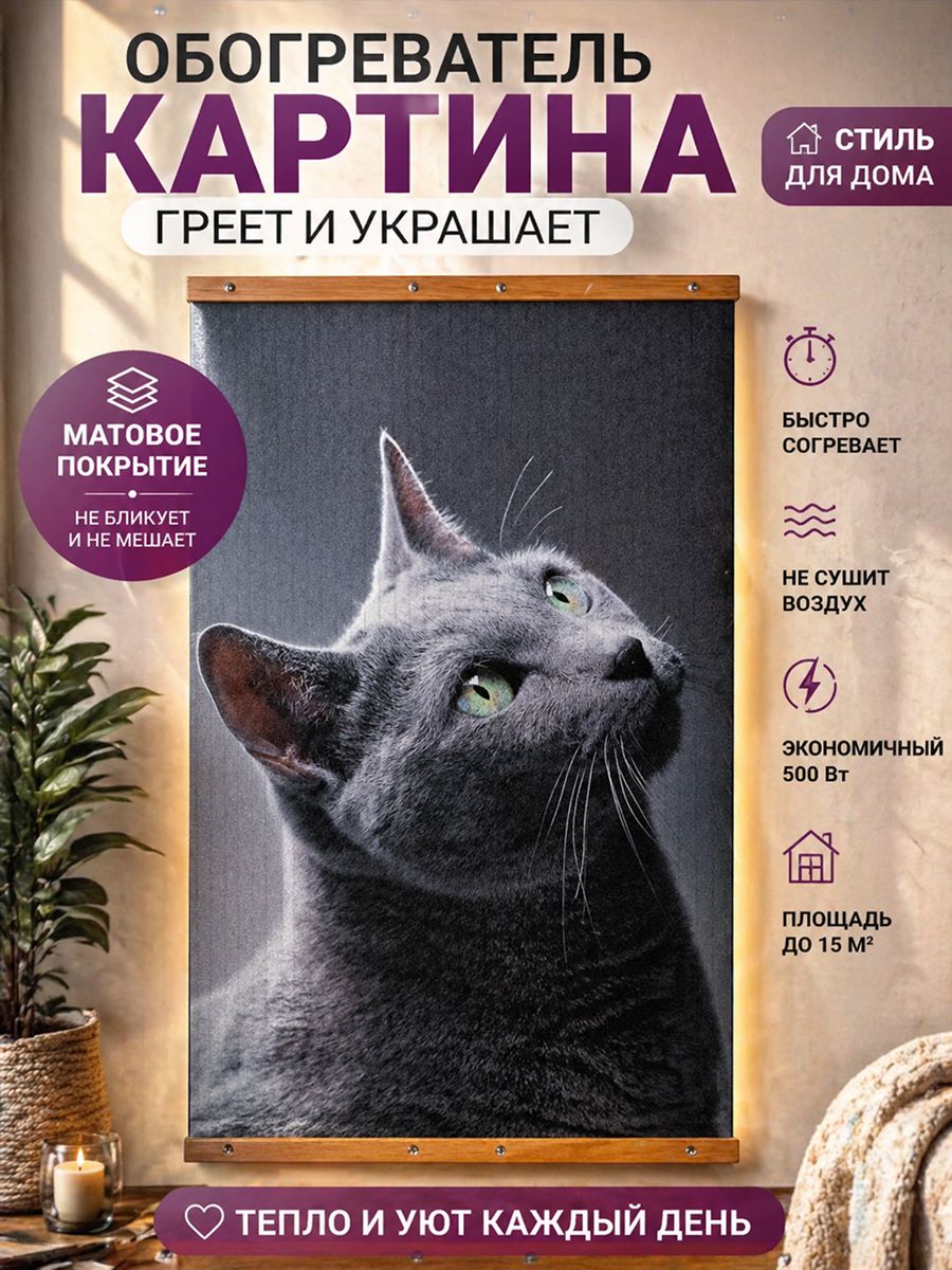 Обогреватель настенный инфракрасный Totmart картина для дома и дачи 500 Вт