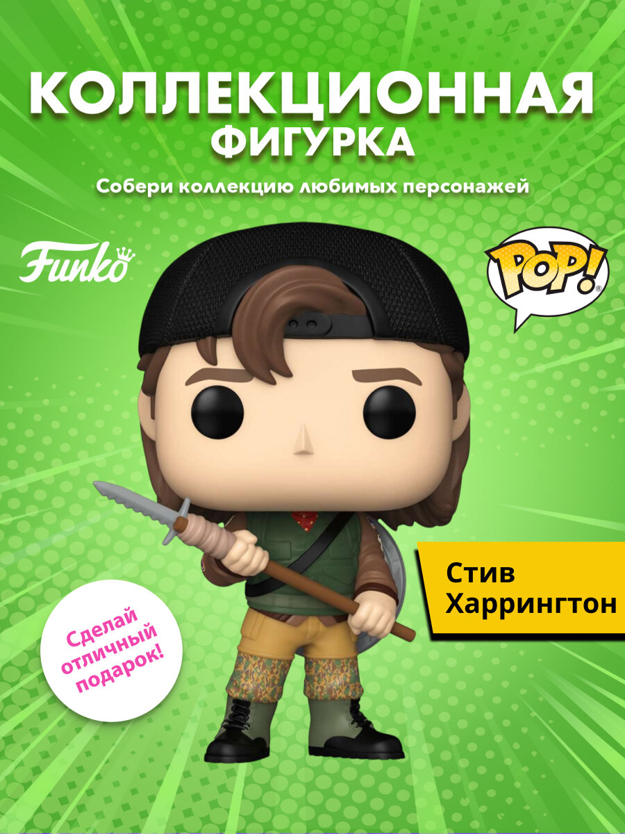Фигурка Funko POP! TV Stranger Things S5 Steve Harrington with Spear (1888) 94354