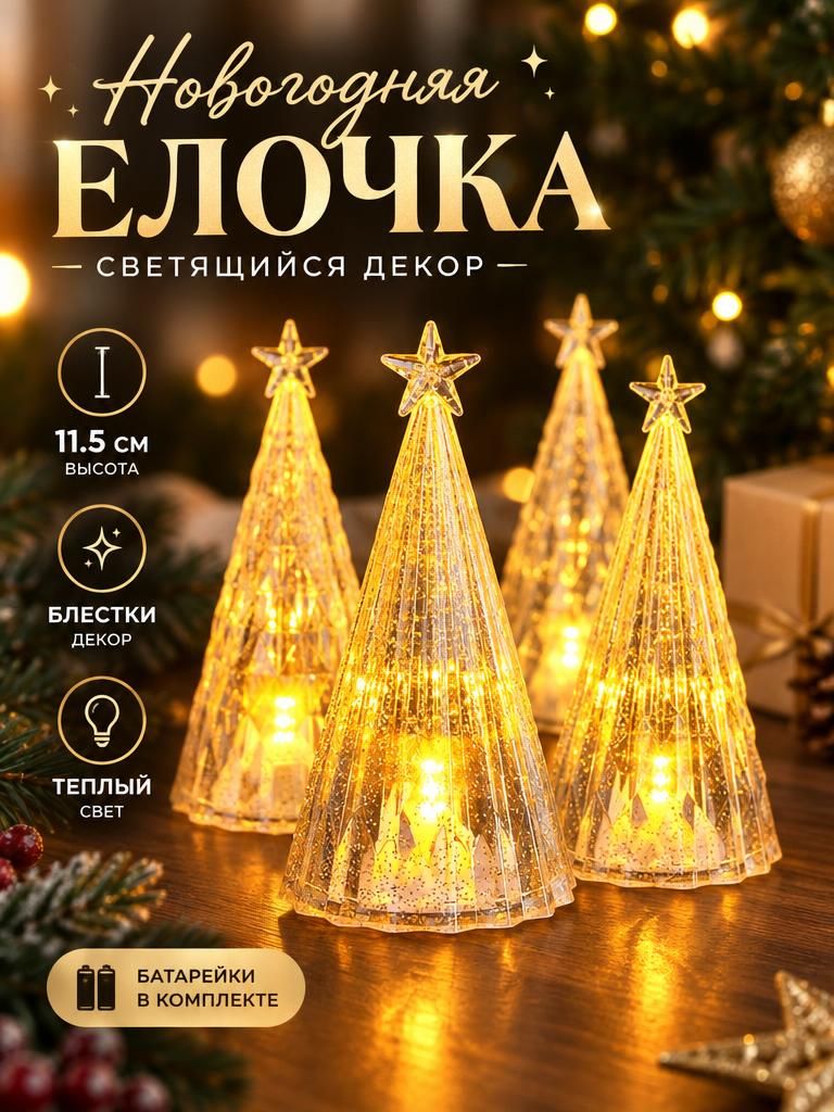 Новогодний фонарик - елочное украшение фонарь с подсветкой "Ёлочка"