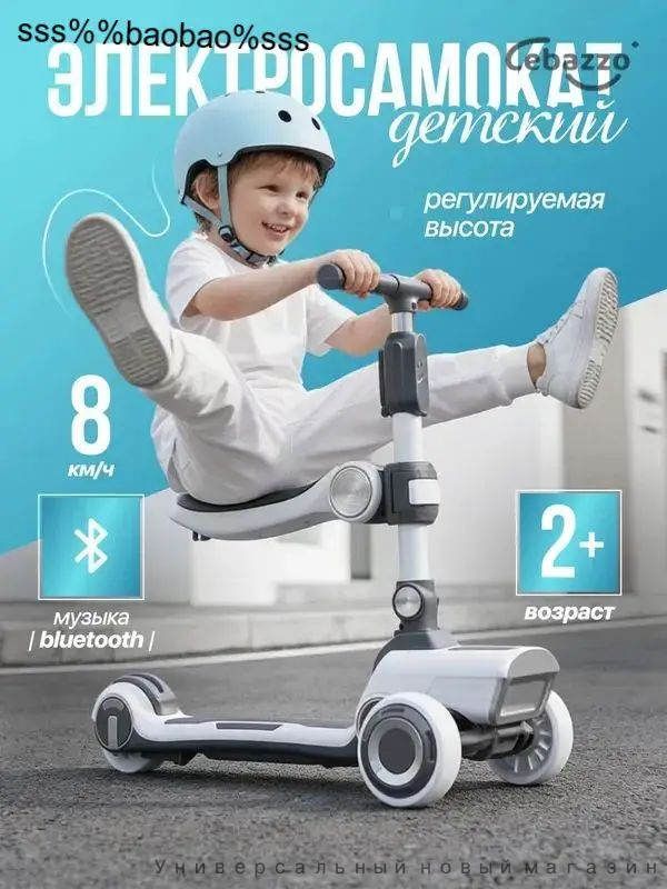 Электросамокат детский с сиденьем и Bluetooth, трехколесный, скорость 8 км/ч, для детей от 2 лет