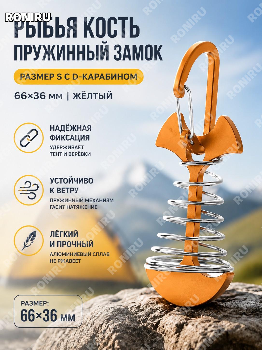 Пружинный крючок для D-кольца рыбья кость малый >66×36 мм желтый алюминиевый для крепления снаряжения на улице