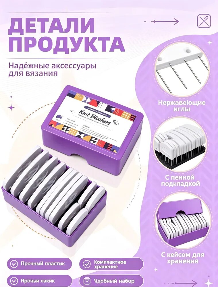 Блокаторы для вязания крючком 20 штук, набор для фиксации вязаных изделий с ящикоморганайзером