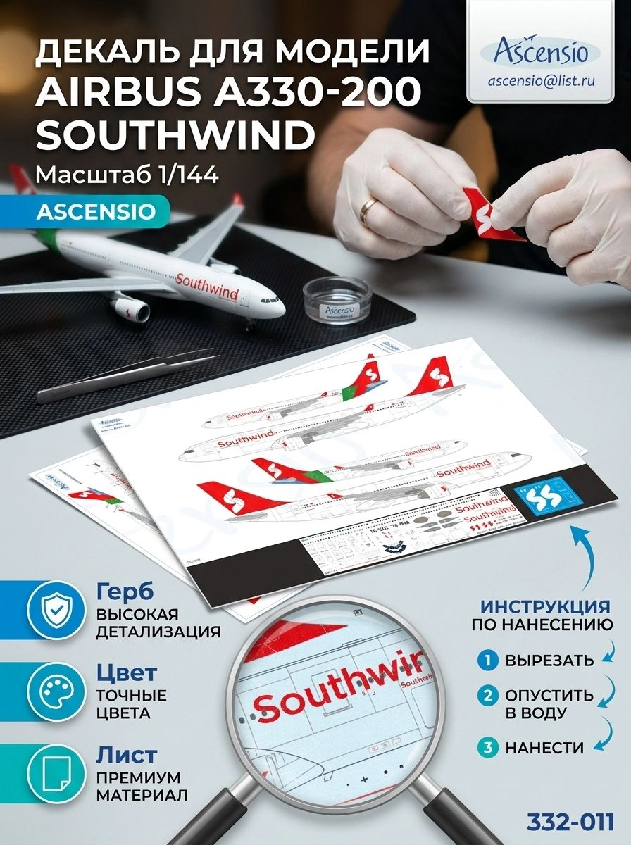 Декаль для сборной модели самолета Airbus A330-200, авиакомпании Southwind, Масштаб 1/144